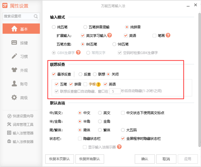 万能五笔输入法下载【官方网站】免费五笔下载,最好用的五笔输入法